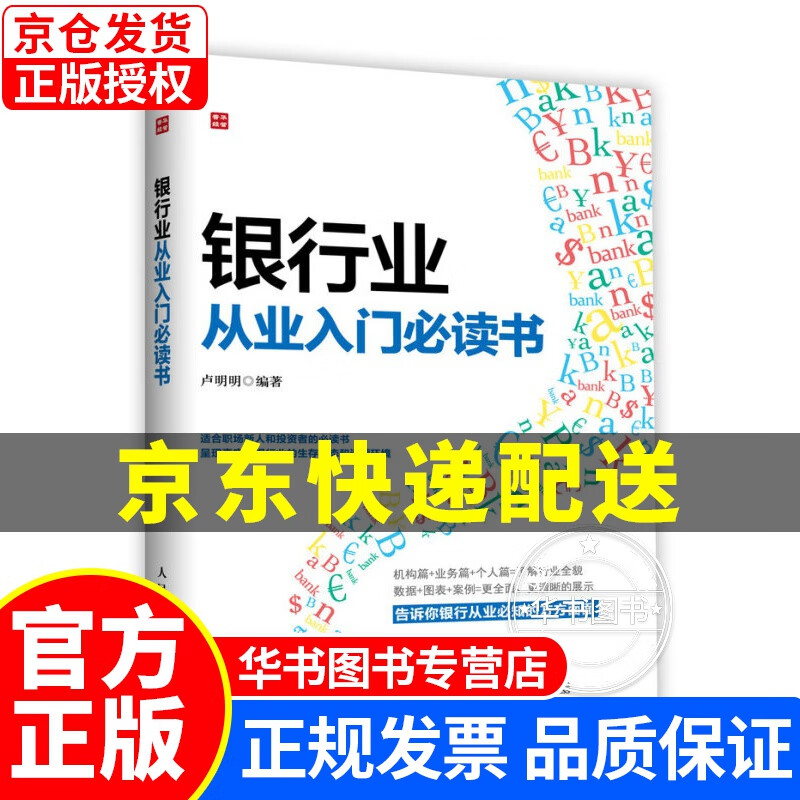 银行业从业入门书 、