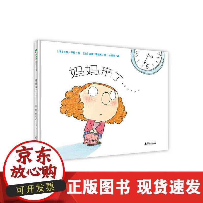 【现货】妈妈来了