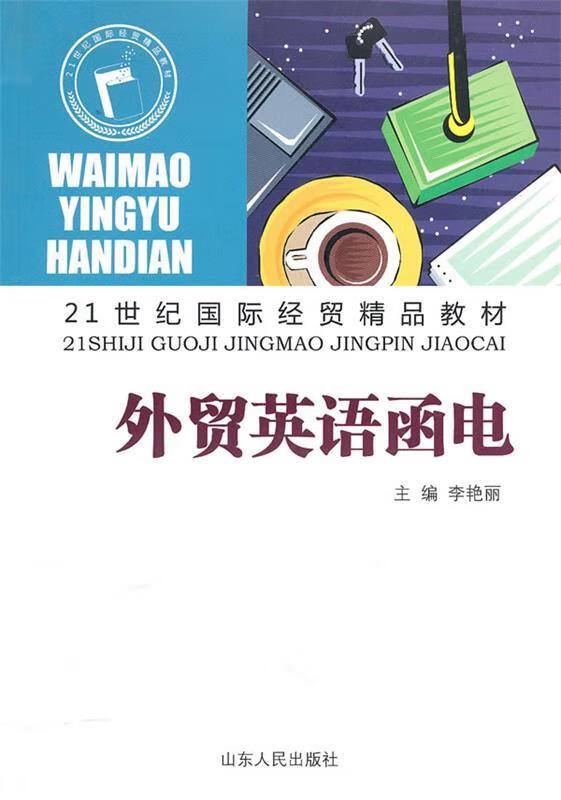 外贸英语函电