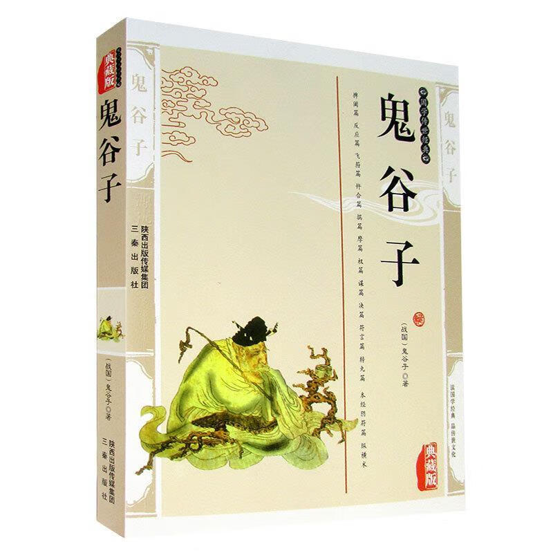 鬼谷子【，放心购买】