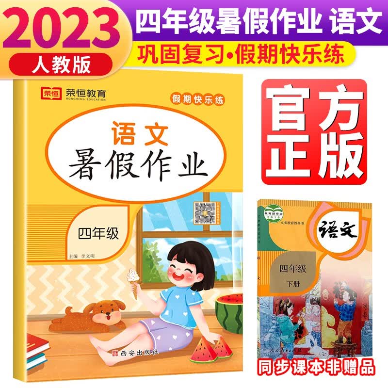 2023新版暑假作业四年级语文 黄冈小状元暑假作业快乐假期 四年级暑假作业