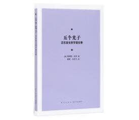 五个光子 新星出版社