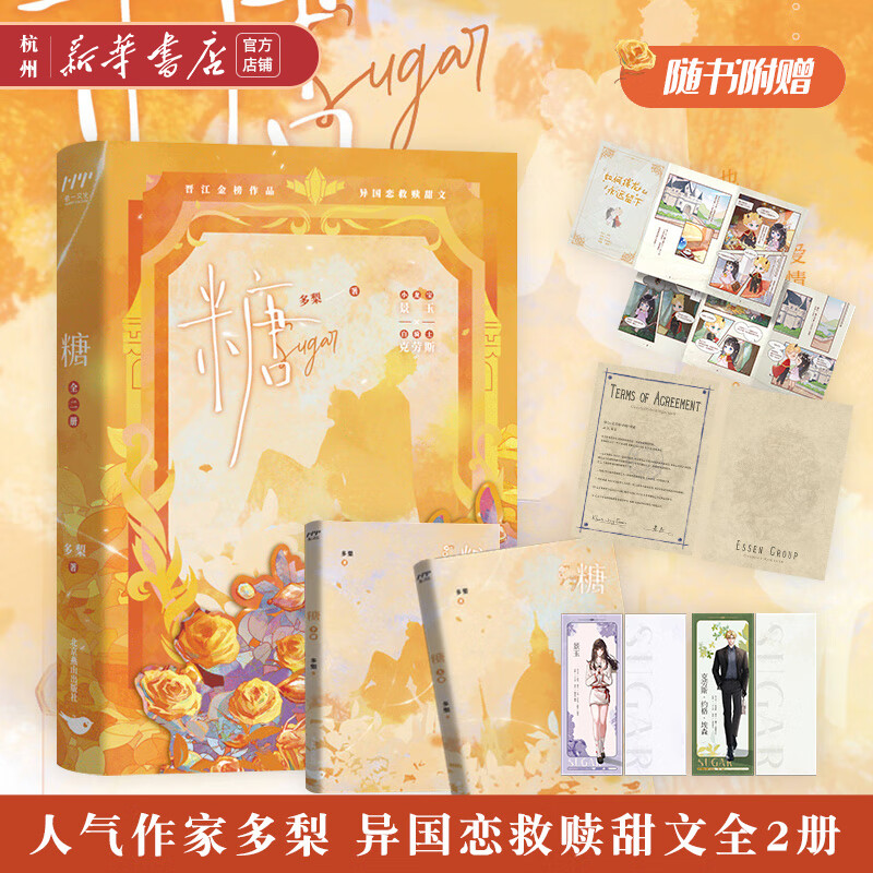 糖(上下)多梨 双向救赎异国恋沙雕小甜文 新增实体番外《蜜月》