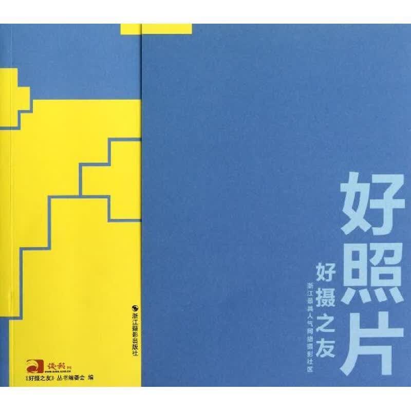 好照片（签名本）