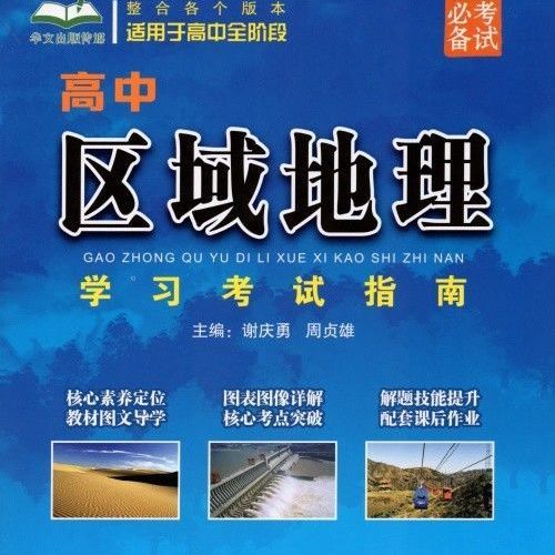 区域习指南