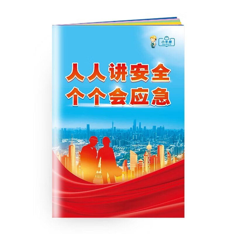 2023年全国安全生产月主题招贴人人讲安全 个个会应急 个个会应急