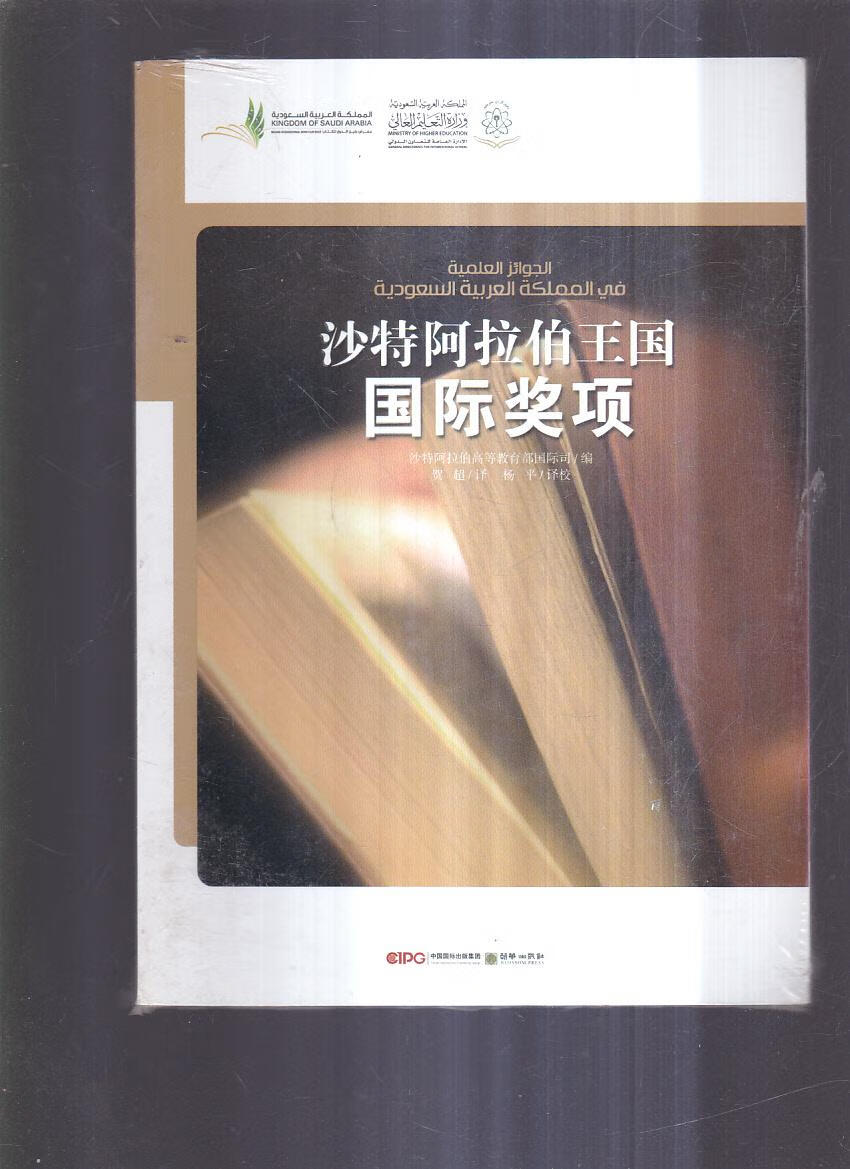 沙特阿拉伯王国国际奖项【特惠】