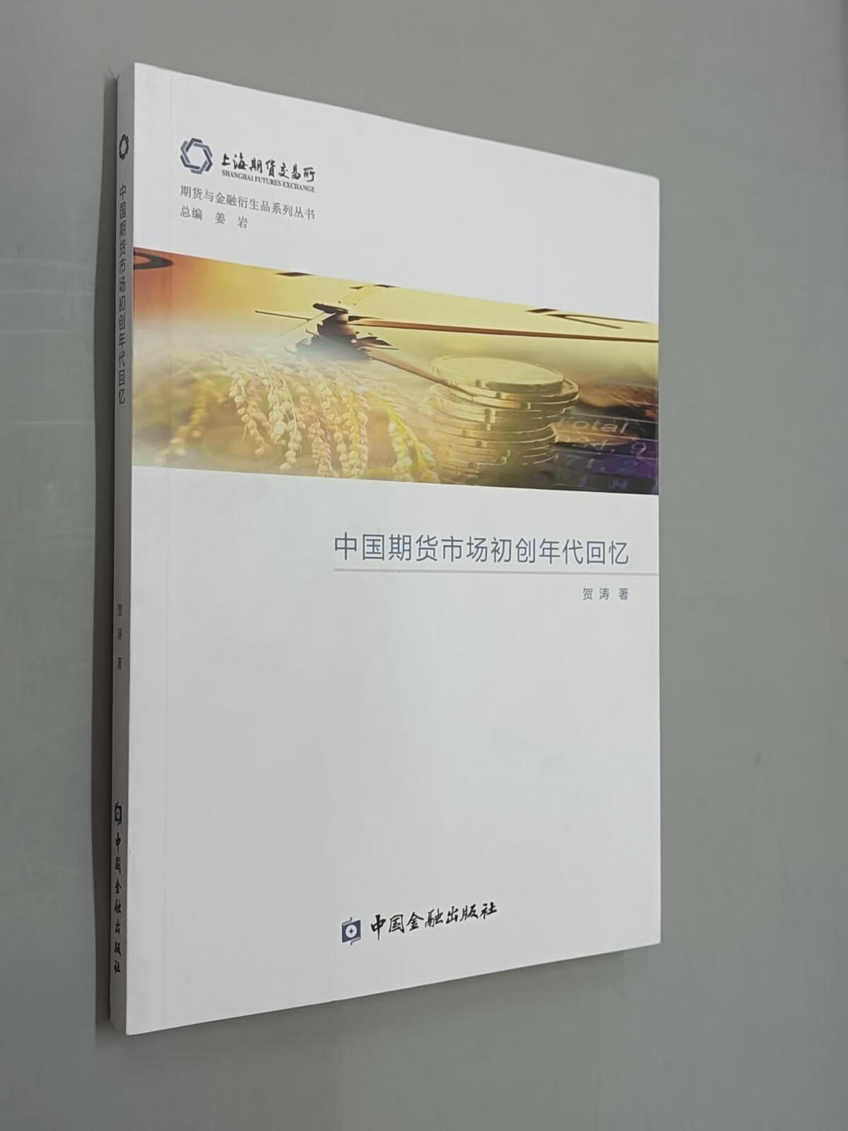 保证 可开发票！！中国期货市场初创年代回忆