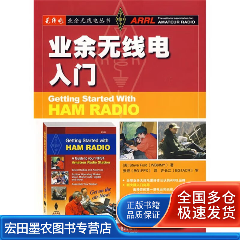 业余无线电入门【特惠】