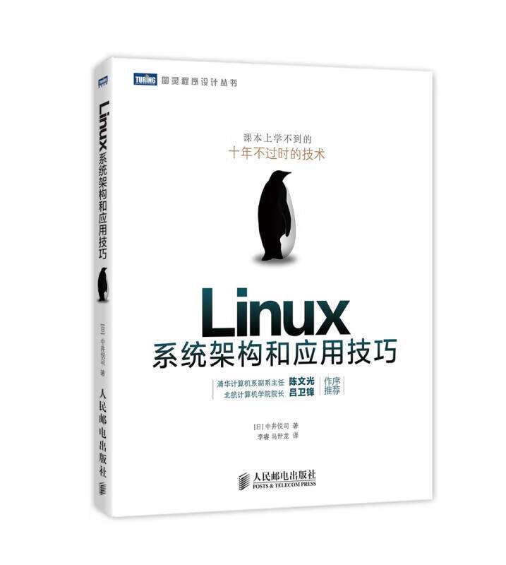Linux系统架构和应用技巧【精选】