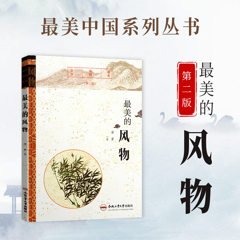 【美阅读】美的诗歌美的宝藏美的发明美的词曲美的草木美的品牌美的民俗美的书画乐舞品格山岳传奇发明汉字 最美的【风物】 高中通用