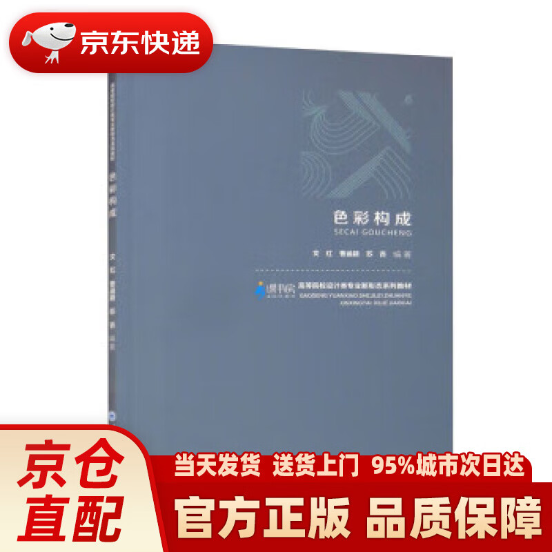 【新华】色彩构成