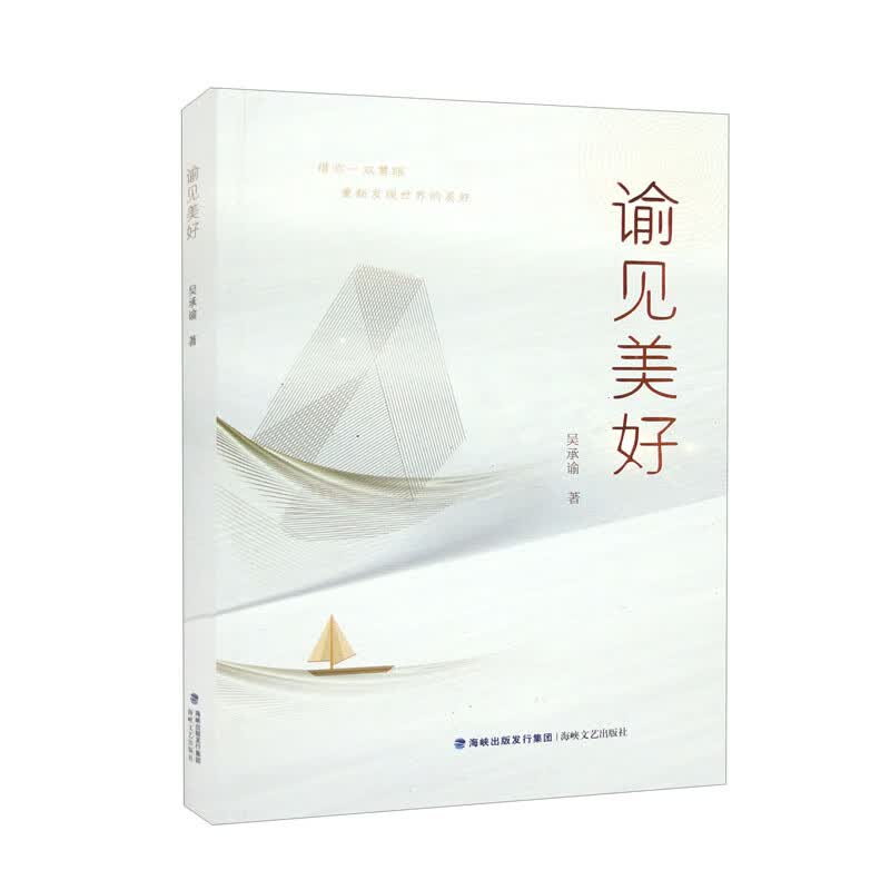 谕见美好