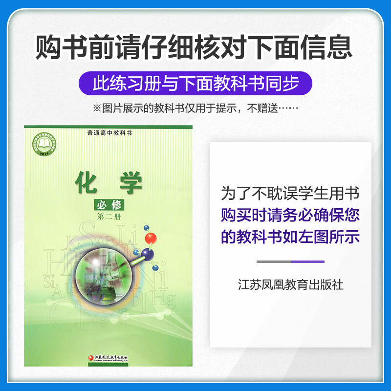 2023新教材5年高考3年模拟高中化学必修第二册苏教版SJ 五年高考三年模拟高一下册化学必修2同步训练书五三高 化学 高中一年级