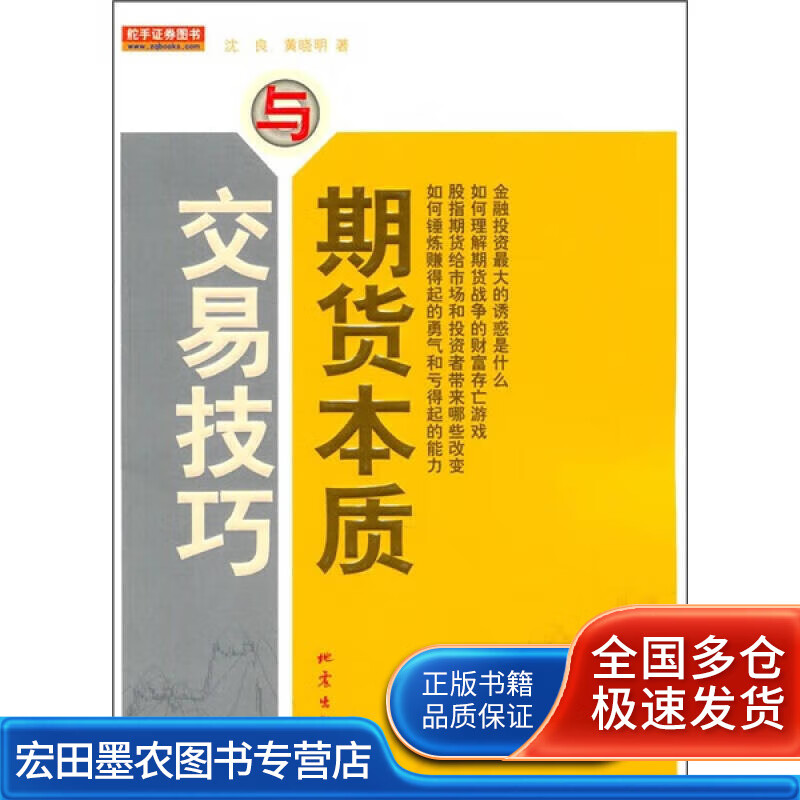 期货本质与交易技巧【好书】