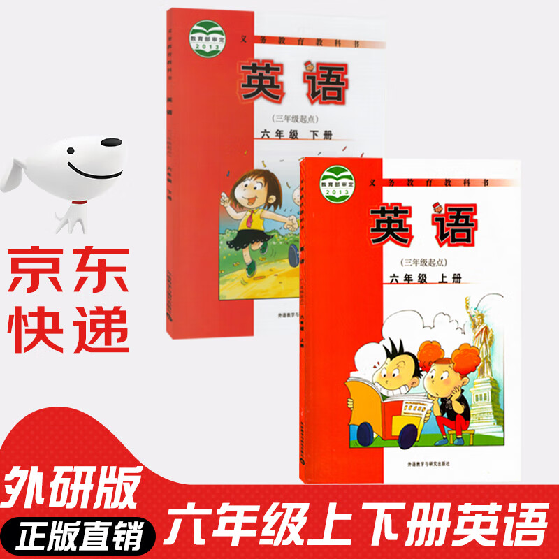 外研版英语6六年级上下册英语书课本教材书小学六年级上册下册英语教材三年级起点 小学英语数六6年级上下册