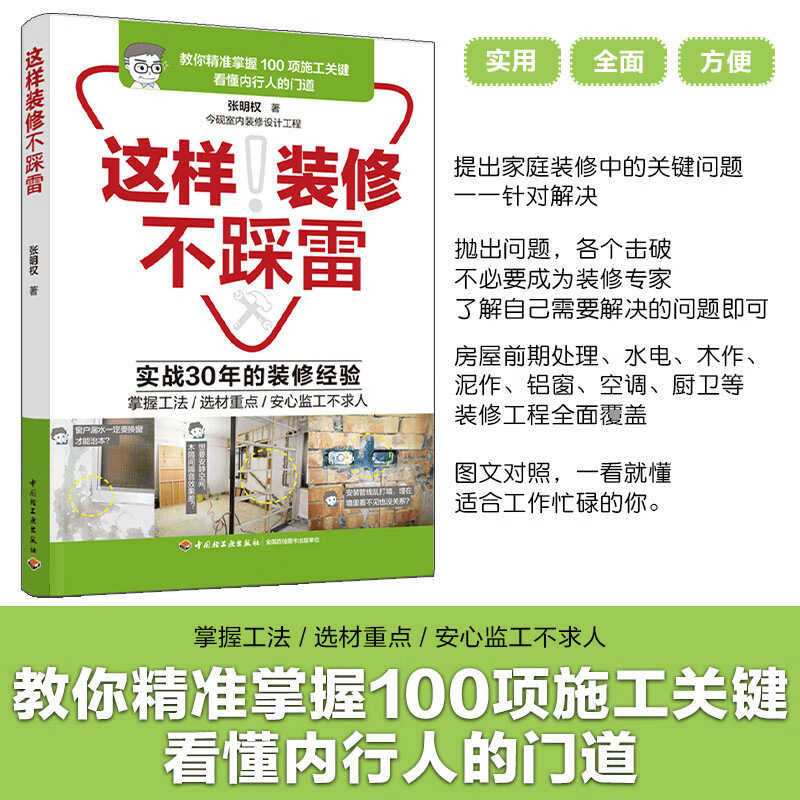 生活-这样装修不踩雷张明权家居装修自给装修施工家装监工