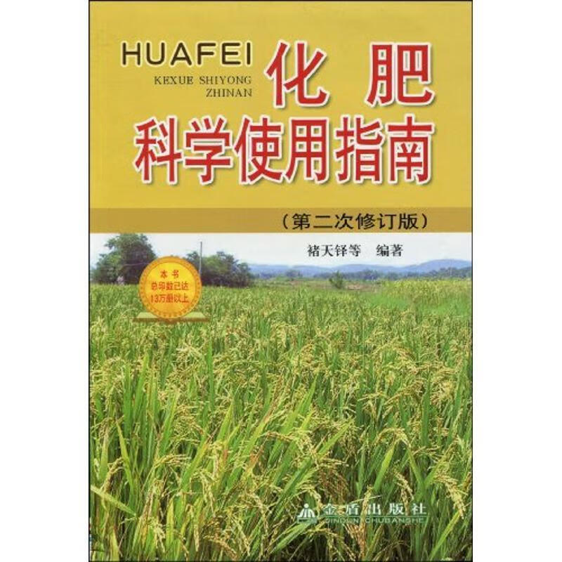 化肥科学使用指南