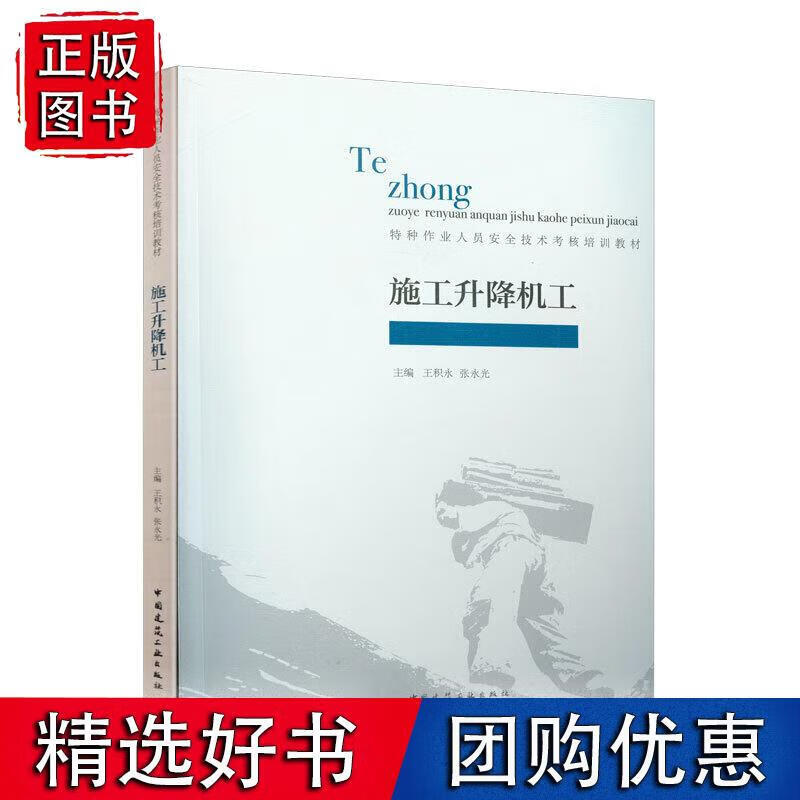 施工升降机工