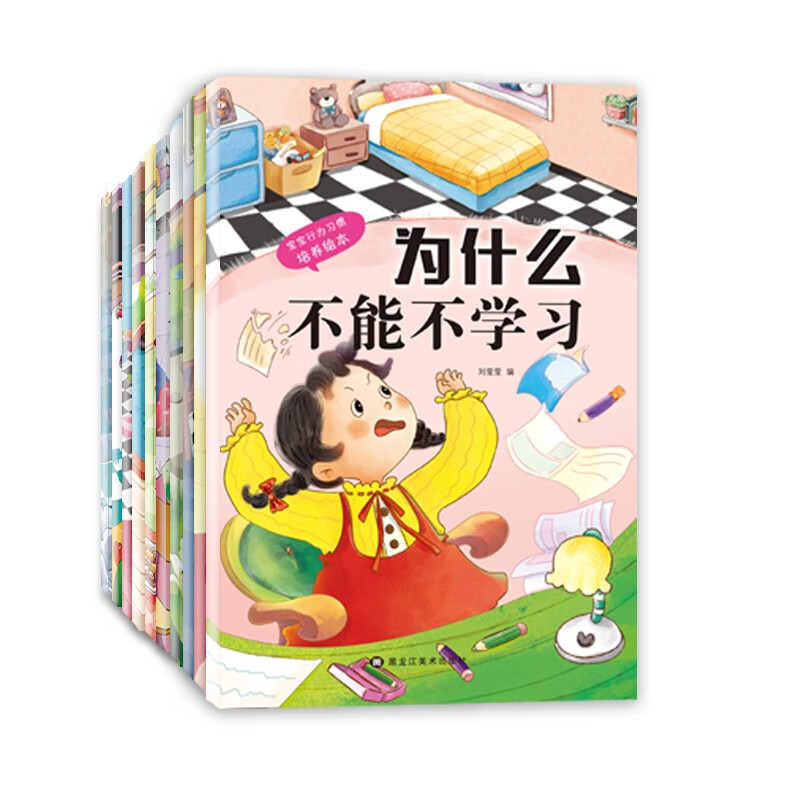 宝宝行为习惯培养绘本（全十册）