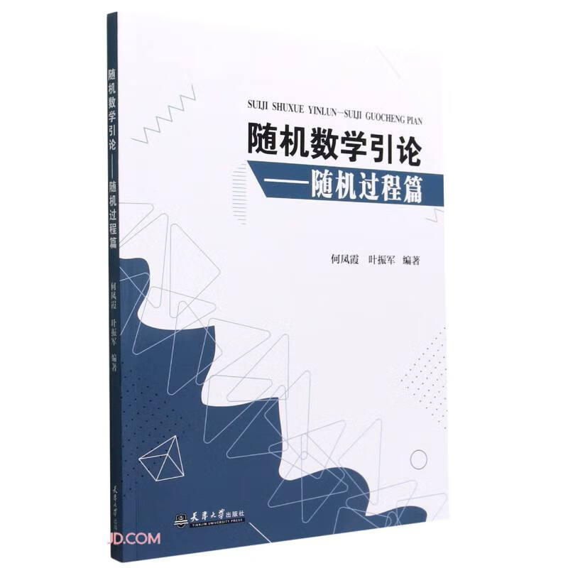 随机数学引论——随机过程篇