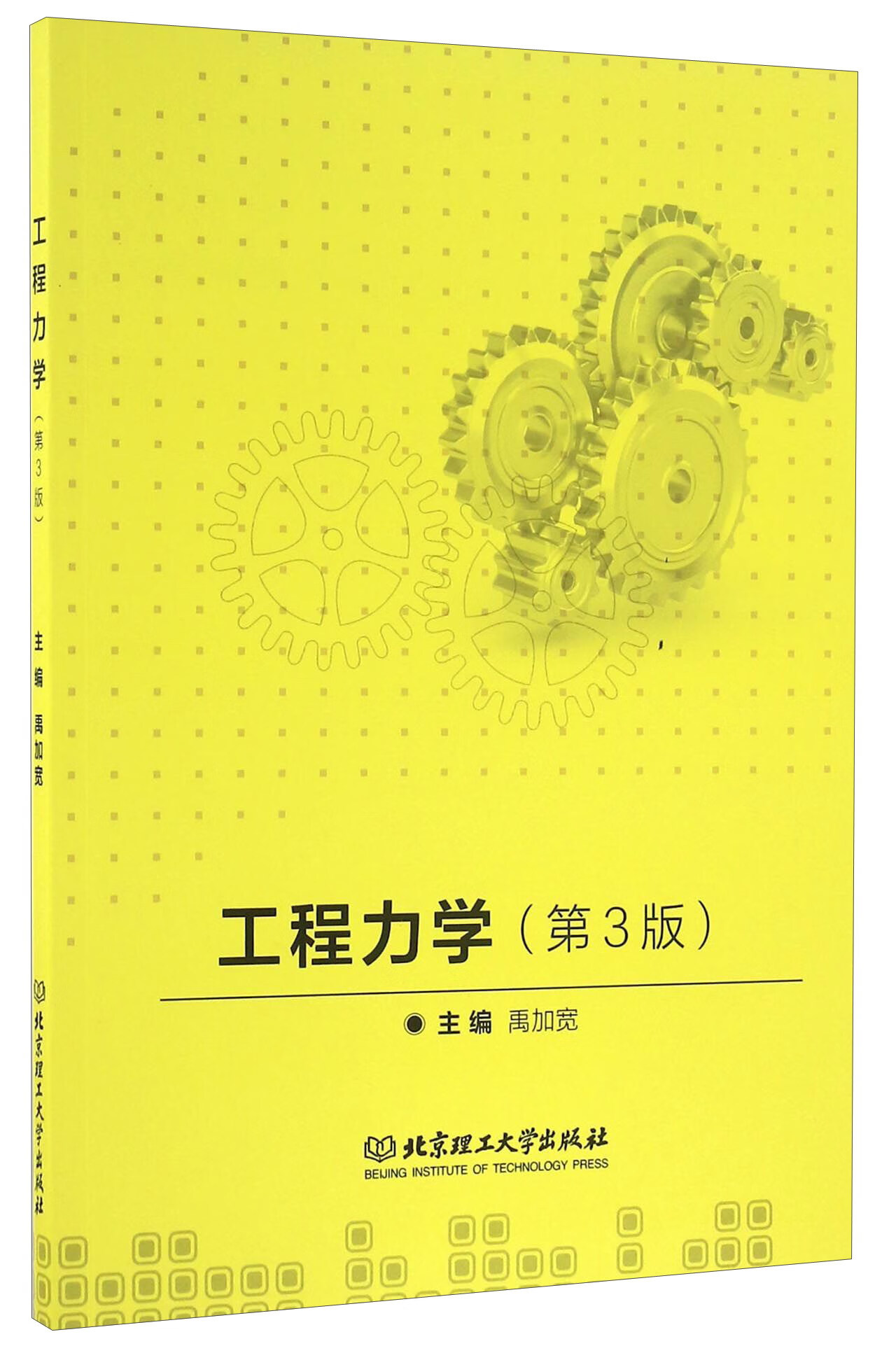 工程力学9787568228930【好书】