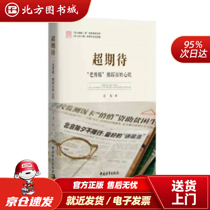 【现货】超期待王力 北方图书城