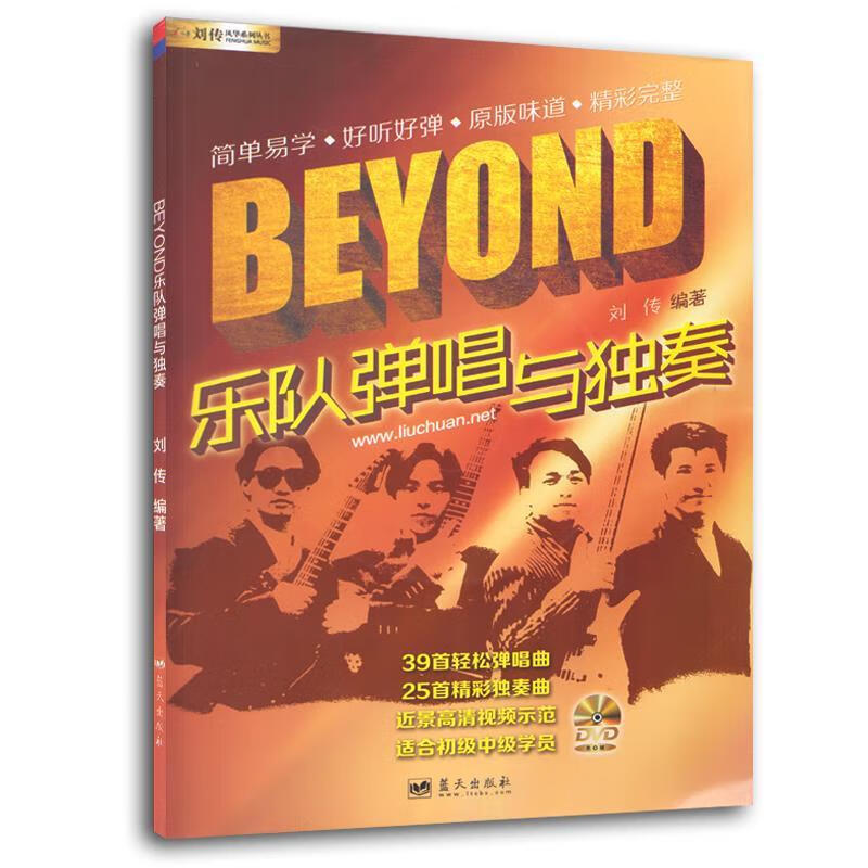 BEYOND乐队弹唱与独奏