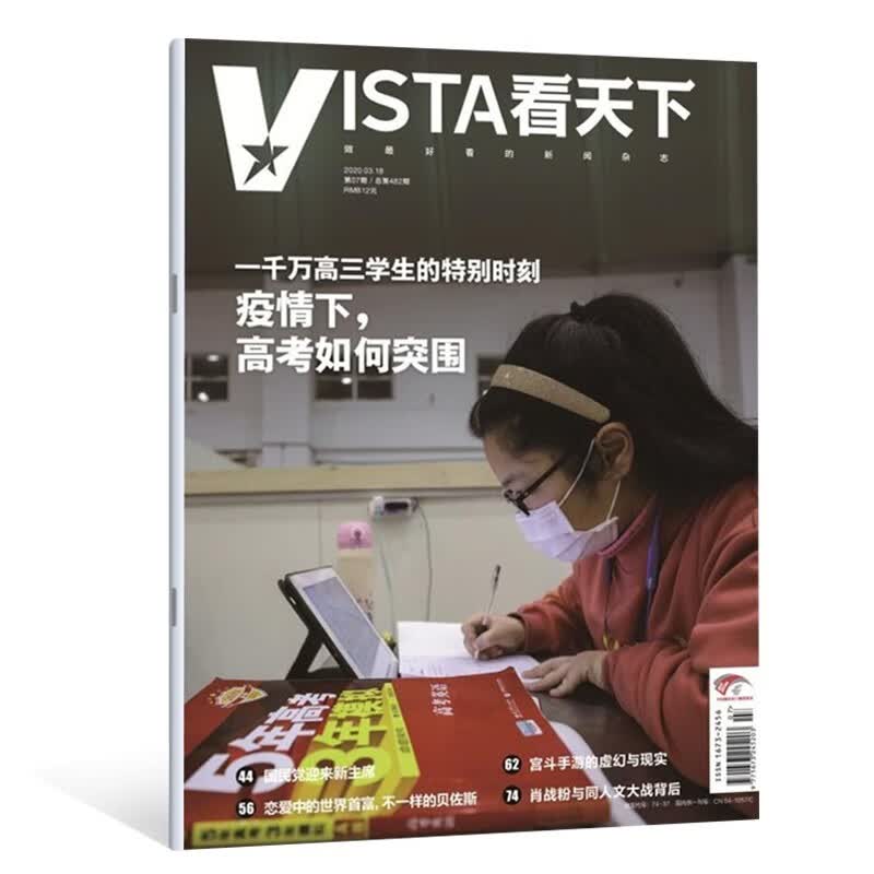 VISTA看天下杂志2020年第1-32/33/34/35期2019/非2023过期刊 2020年第7期