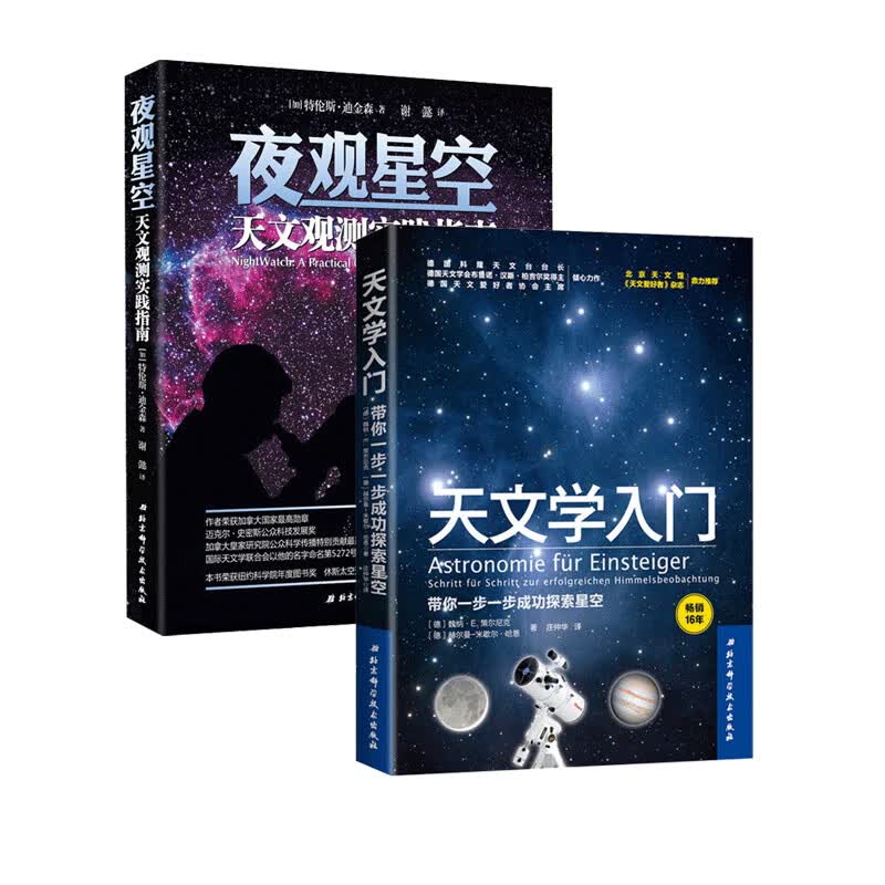 夜观星空