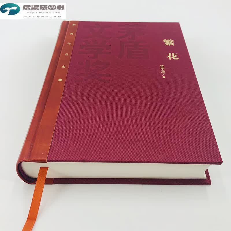 繁花 金宇澄 著 著作 现当代文学书籍畅销书排行榜经典文学小说 人民文学 官