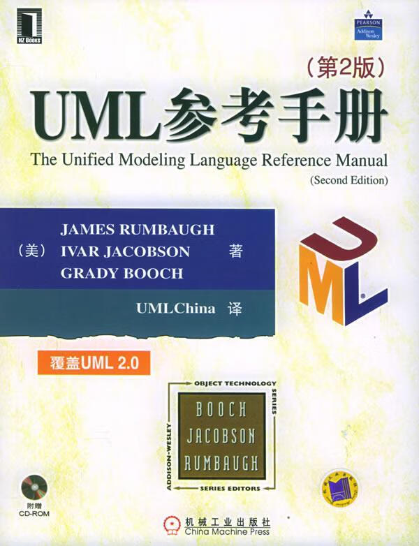 UML参考手册