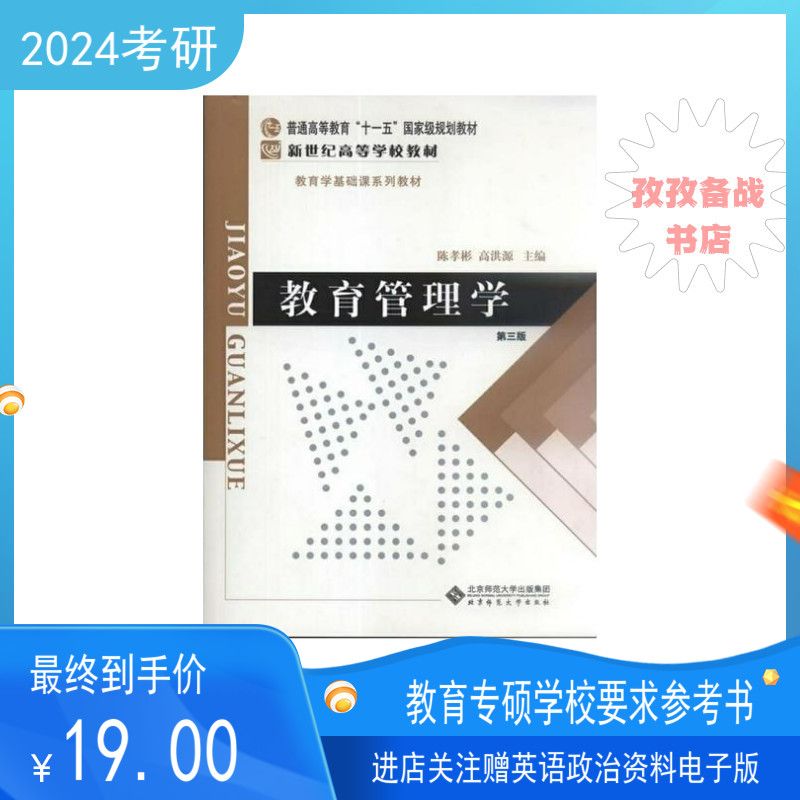 河大河北大学933考研教材教育管理学陈孝彬高洪源2008年版 933教材