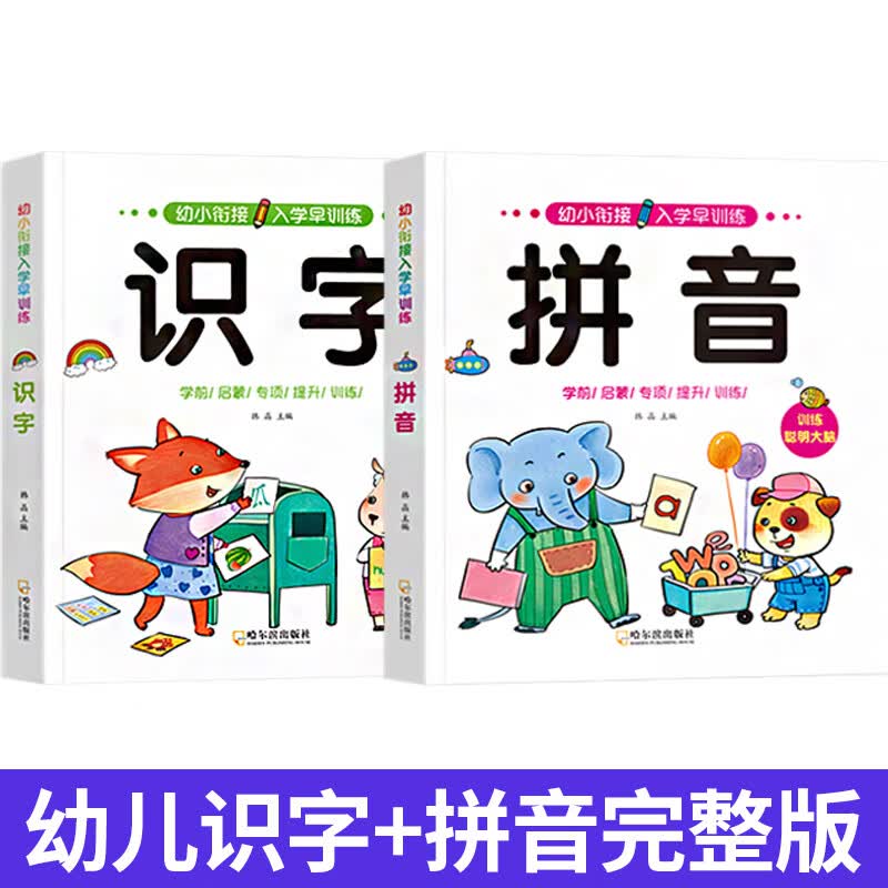 幼小衔接教材全套一日一练数学拼音练习册幼小衔接学前班全套老师推荐幼小衔接数学练习册专项综合训练语文思 幼儿识字+拼音