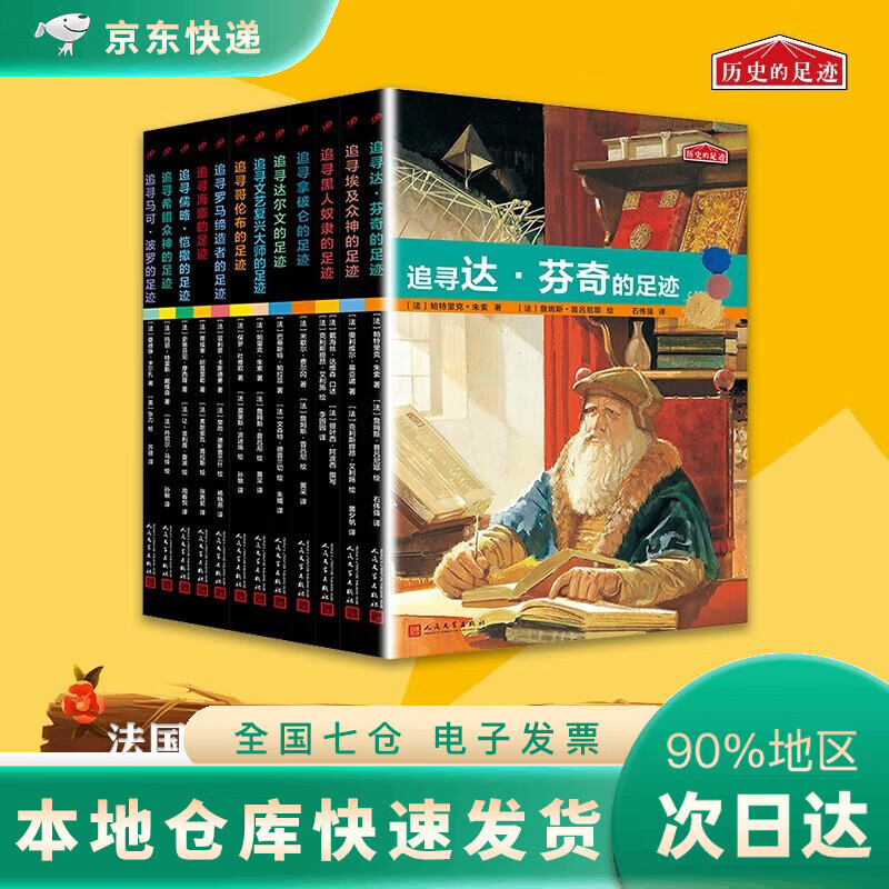 历史的足迹（共12册）DR