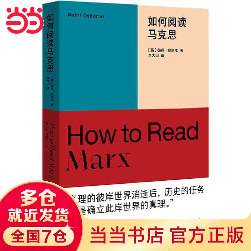 如何阅读马克思