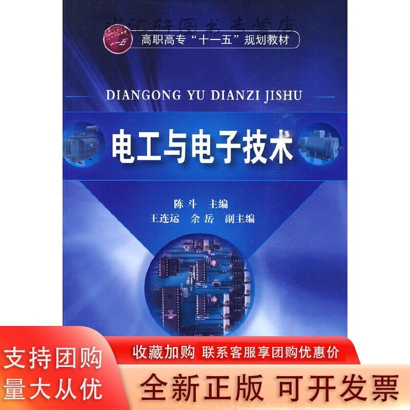 电工与(陈斗)