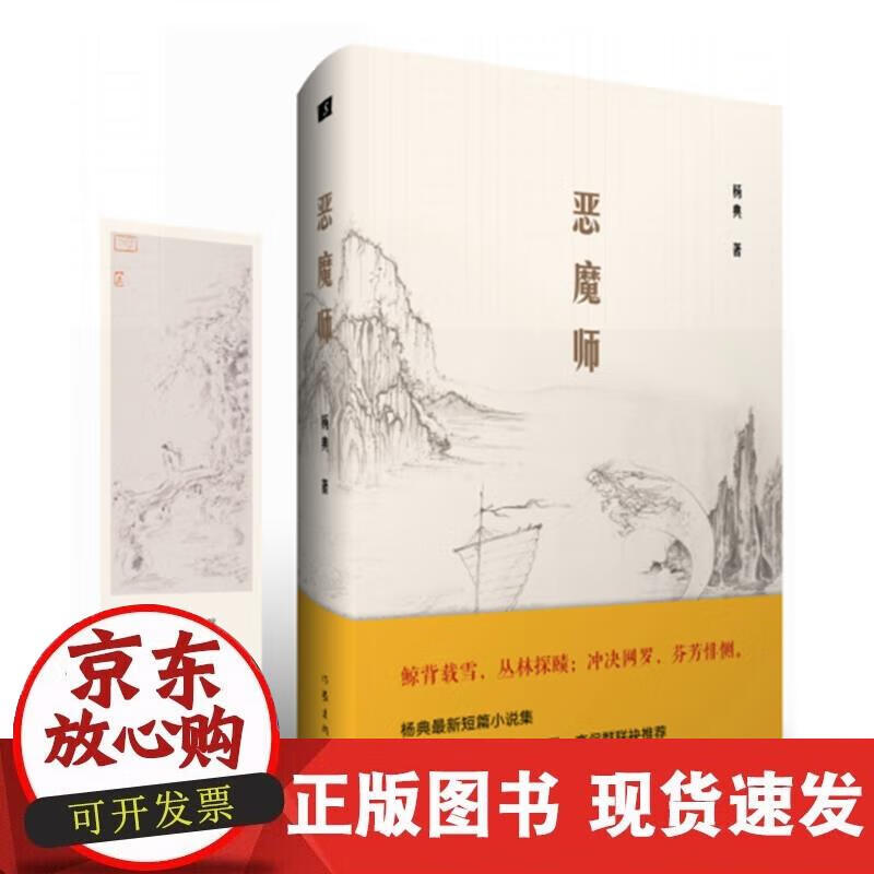 【现货】恶魔师