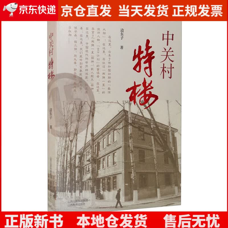 中关村特楼《现货速发》，