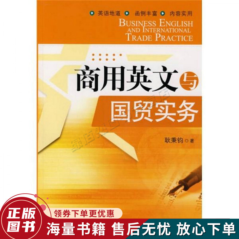商用英文与国贸实务