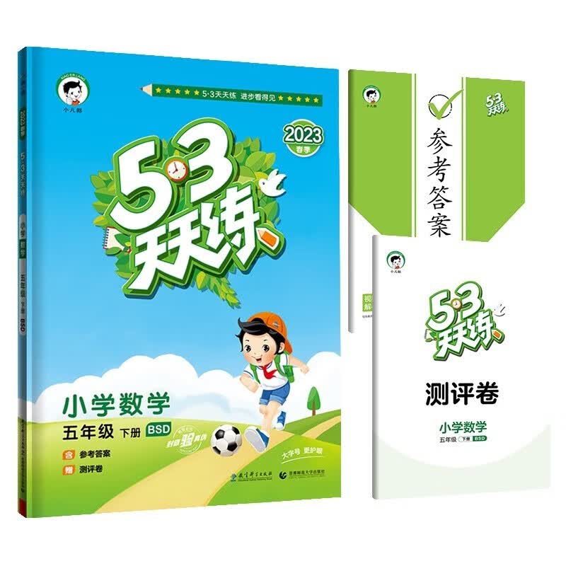 自选53天天练五年级下册语文数学人教北师大苏教版同步练习册 五三天天练五年级上下册课课练一课一练练习册测试卷 五年级下册数学北师大版