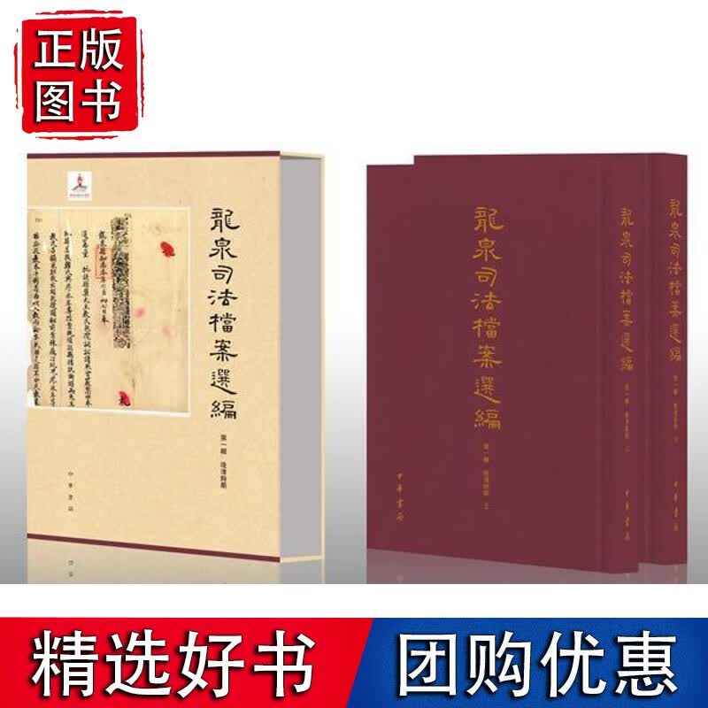 龙泉司法档案选编:辑:晚清时期 历史 书籍
