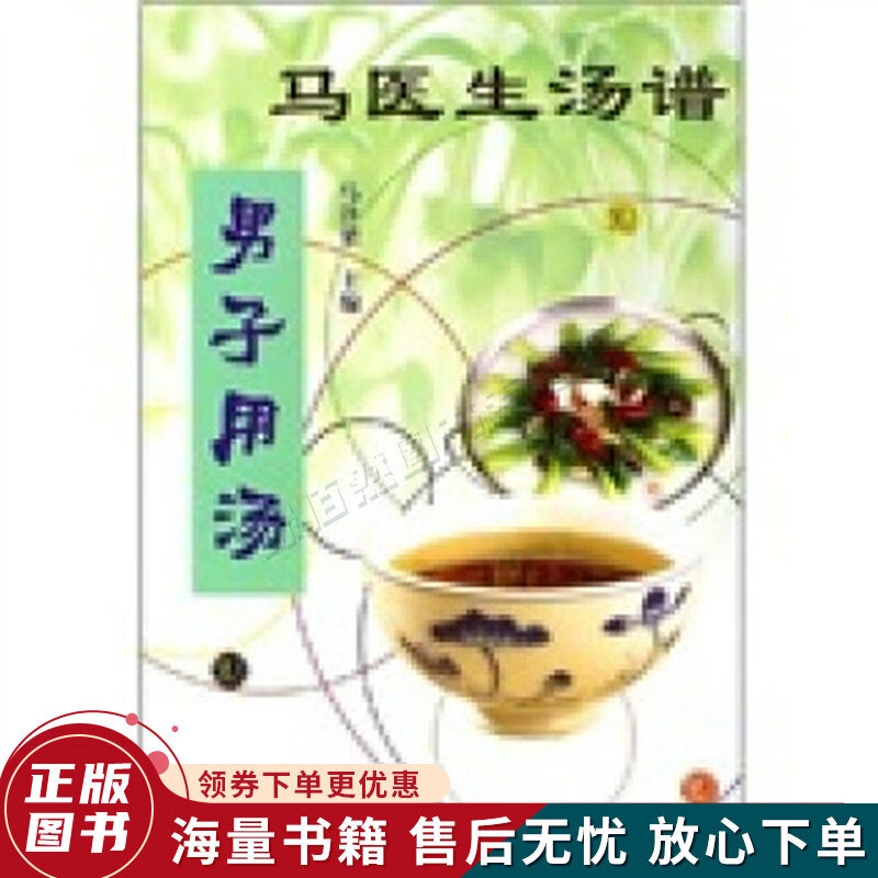 马医生汤谱：小儿用汤