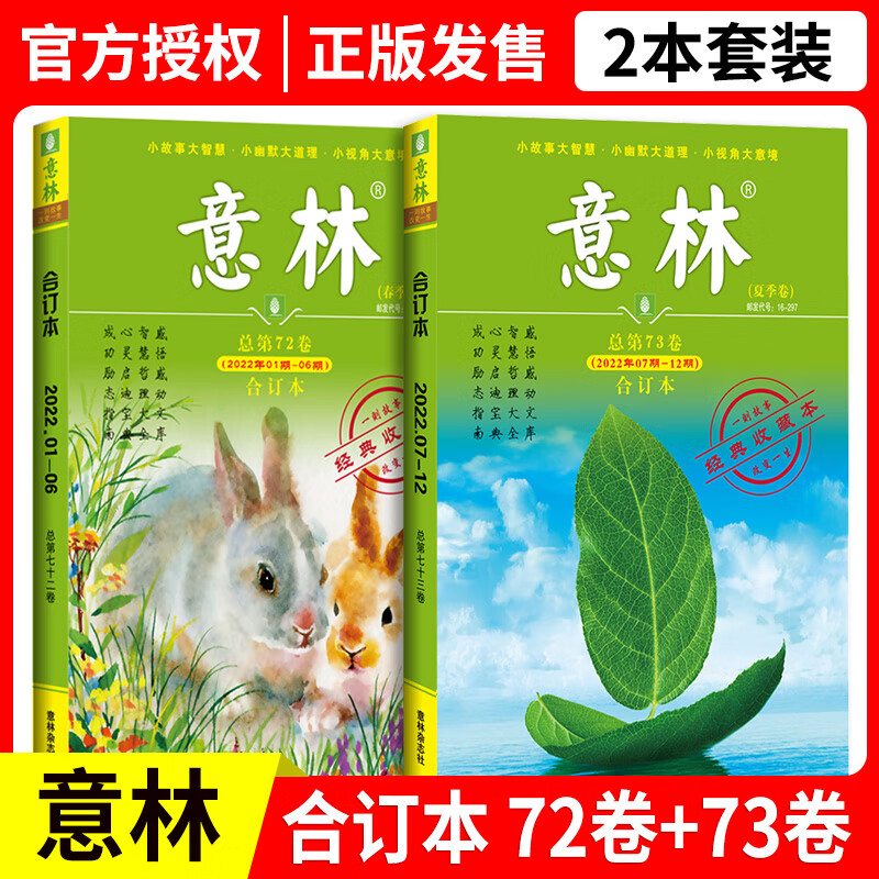2022年意林合订本春季夏季秋季冬季卷72-76 青年读者文学文摘期刊杂志初高中生满分作文素材中学生写作素材累积课外阅读意林杂志社 2022意林合订本【春+夏】