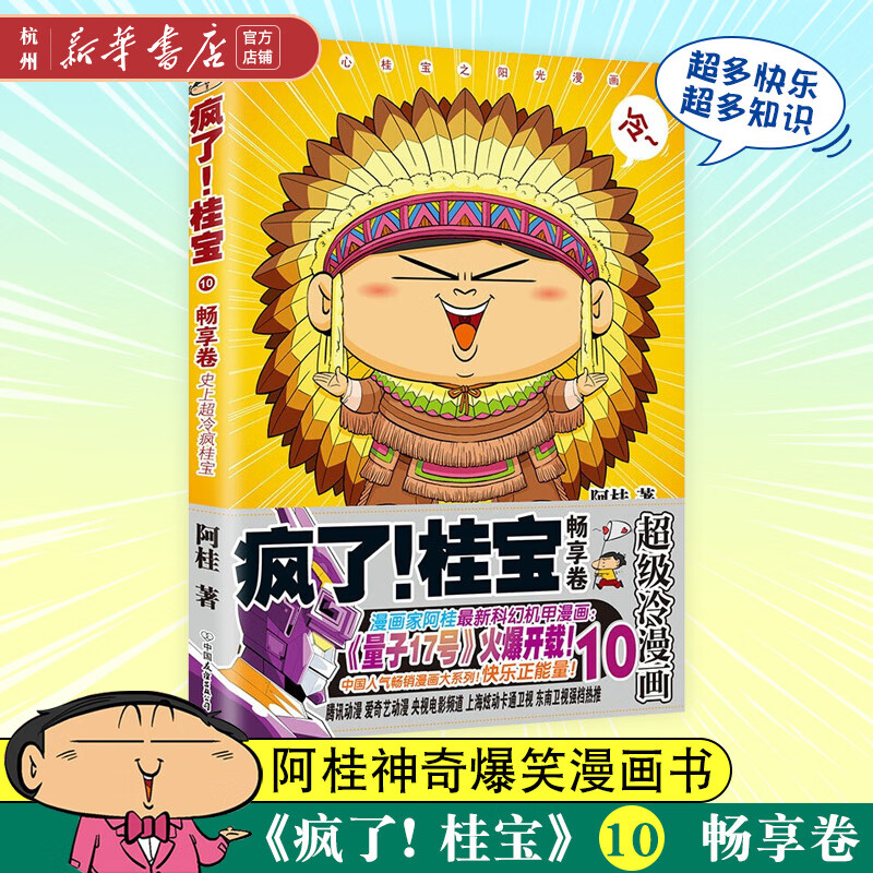 疯了桂宝(10畅享卷)