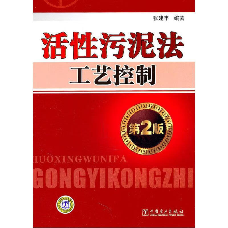 活性污泥法工艺控制