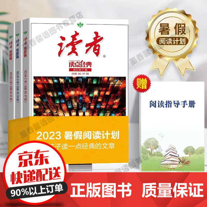 读者校园版10周年精华卷（全4册）全新升级 校园版杂志期刊8-15岁小学生中学生课外阅读书籍 读者读点经典暑假阅读计划 全3册