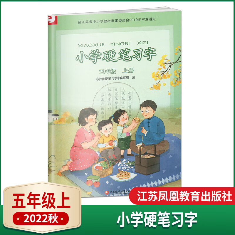 2022新版 苏教版硬笔习字五年级上册 部编人教版 江苏版5五年级上册硬笔习字册描红练字帖