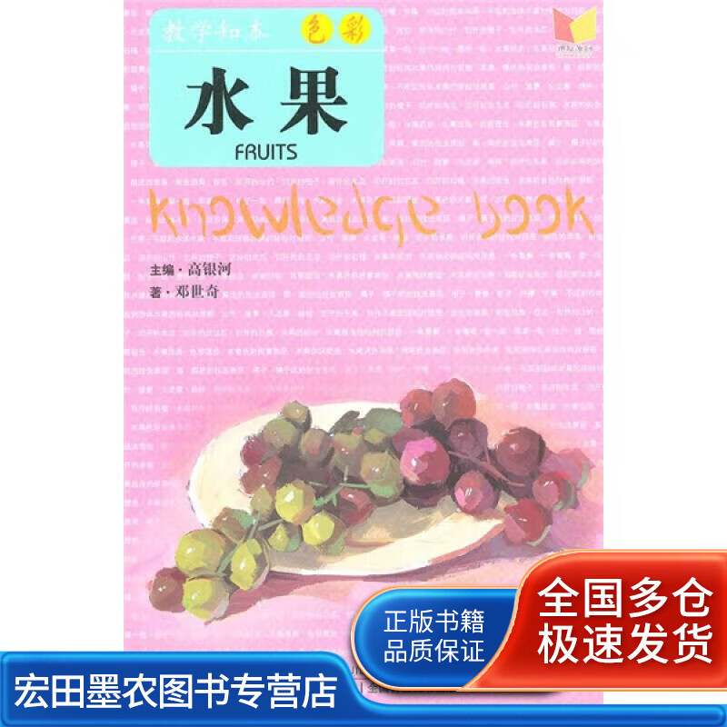 教学知本 色彩 水果【好书】
