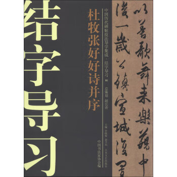 杜牧张好好诗并序